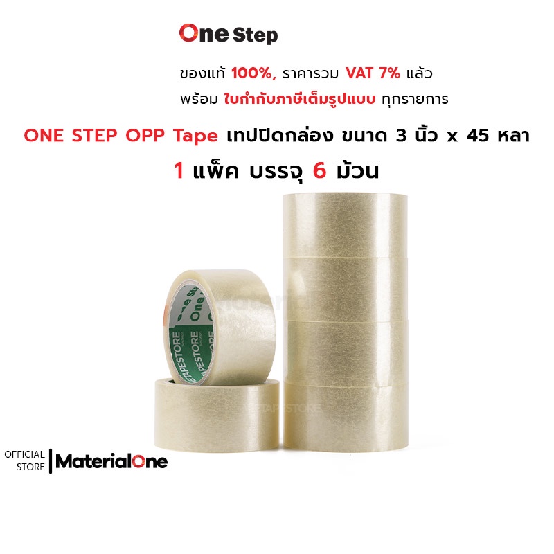 ONE STEP OPP Tape เทปปิดกล่อง เทปโอพีพี สีใส ขนาด 3 นิ้ว x 45 หลา เทป ...