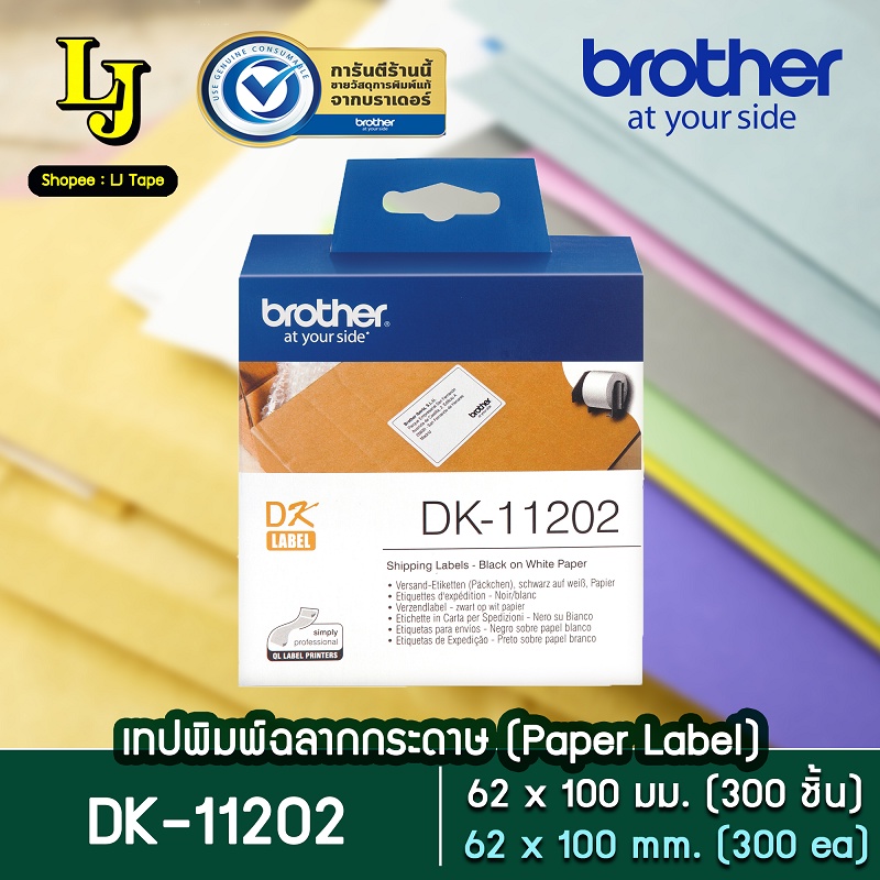 Label Tape Brother DK-11202 ฉลากกระดาษเป็นดวง 62 มม.x100มม. ดำ/ขาว (300 ...