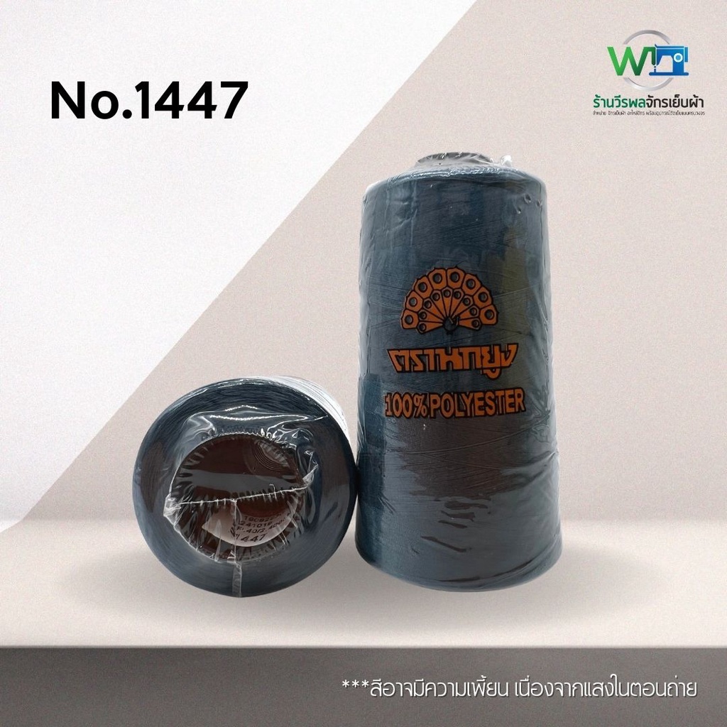 ด้ายเย็บ 40/2 ตรา นกยูง 4,000 ม. ชุดที่ 2 โทน สีเขียว | Shopee Thailand