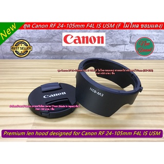 ฮูด Canon RF 24-105mm F4L IS USM ขอบสีแดง | Shopee Thailand