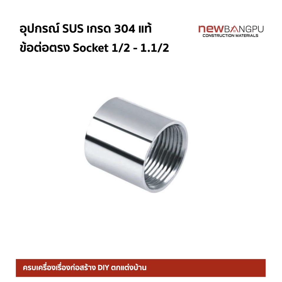 ข้อต่อตรง Socket SUS Stainless เกรด 304 ขนาด 1/2-2" | Shopee Thailand