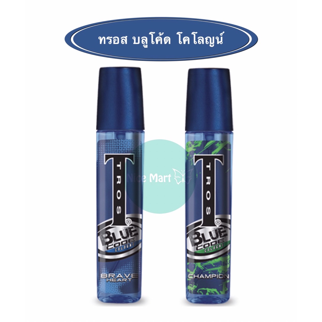 Tros blue code cologne ทรอส บลูโคด น้ำหอม น้ำหอมผู้ชาย | Shopee Thailand