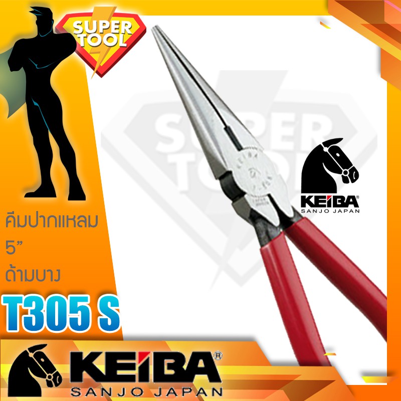 KEIBA คีมปากแหลม 5" รุ่น T-305S คิบบาญี่ปุ่นแท้ T305S | Shopee Thailand