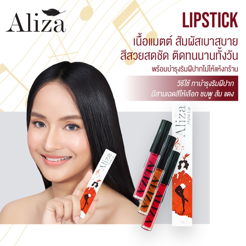 ลิปสติก เนื้อแมตต์ Aliza Lip Matte | Shopee Thailand
