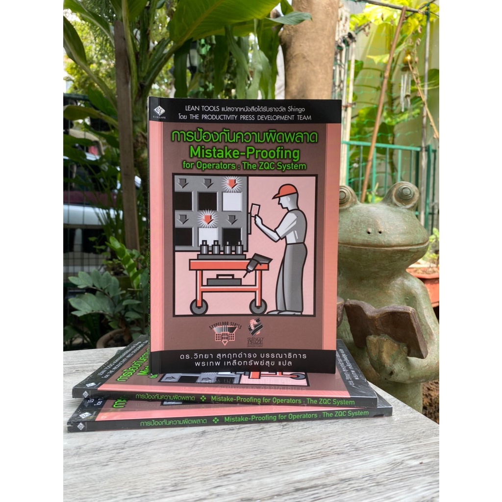 การป้องกันความผิดพลาด (Mistake-Proofing for Operators) มือ1ในซีล C1/1 ...