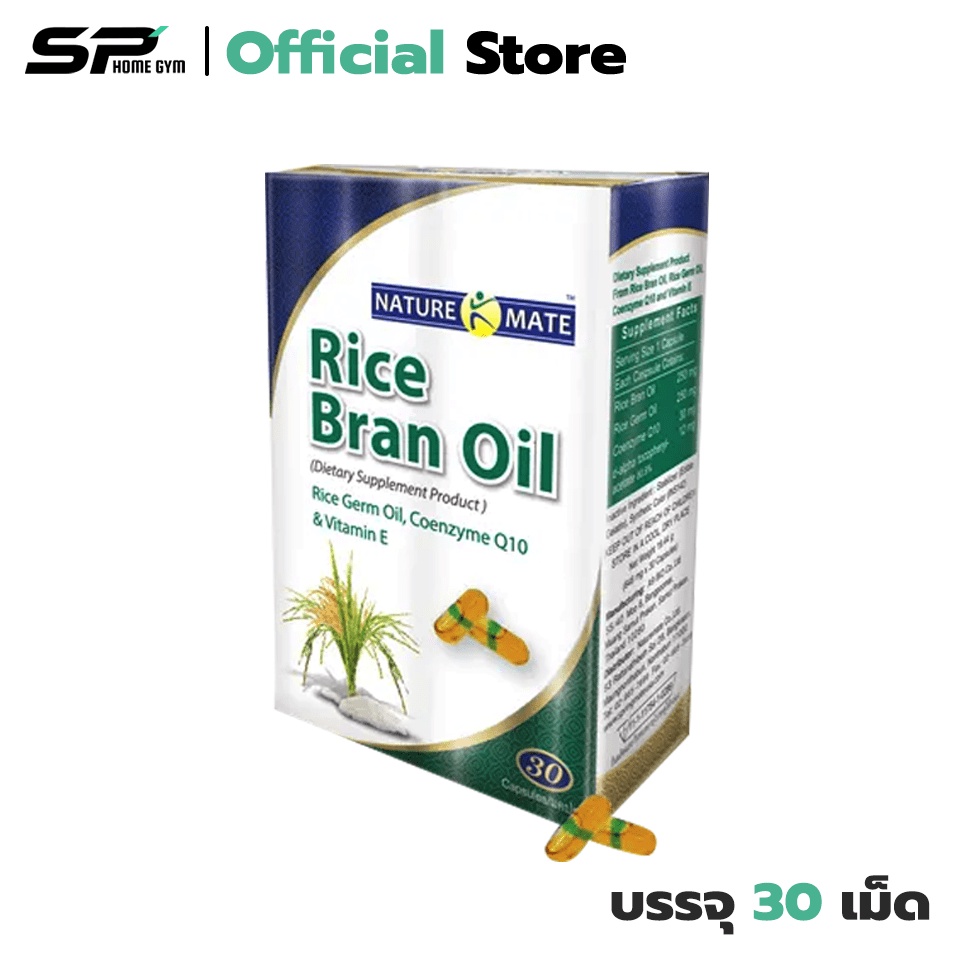 Nature Mate Rice Bran Oil ลดคอเลสเตอรอล บำรุง หลอดเลือด (1 กล่อง) มี 30 ...