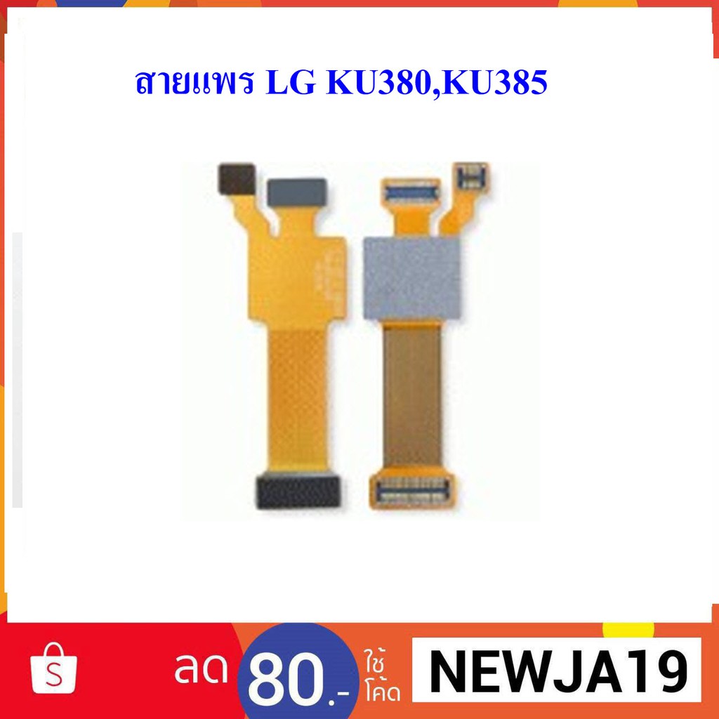 สายแพร LG KU380,KU385 | Shopee Thailand