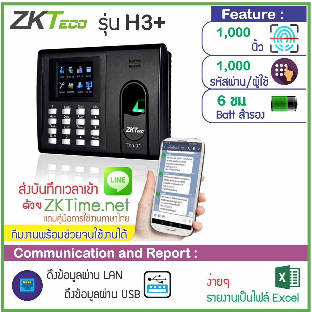 ZKTECO H3+ เครื่องสแกนลายนิ้วมือเพื่อบันทึกเวลา (มี Batteryสำรองไฟภายในเครื่อง ไม่ต้องกลัวไฟดับ ...