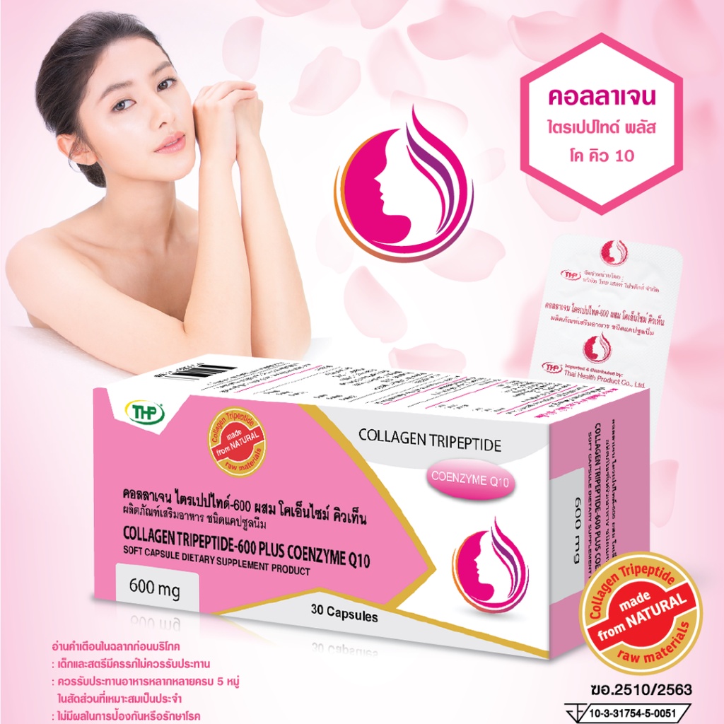 THP Collagen Tripeptide-600 Plus Coenzyme Q10 30 CAP คอลลาเจนไตรเปปไทด์ ...