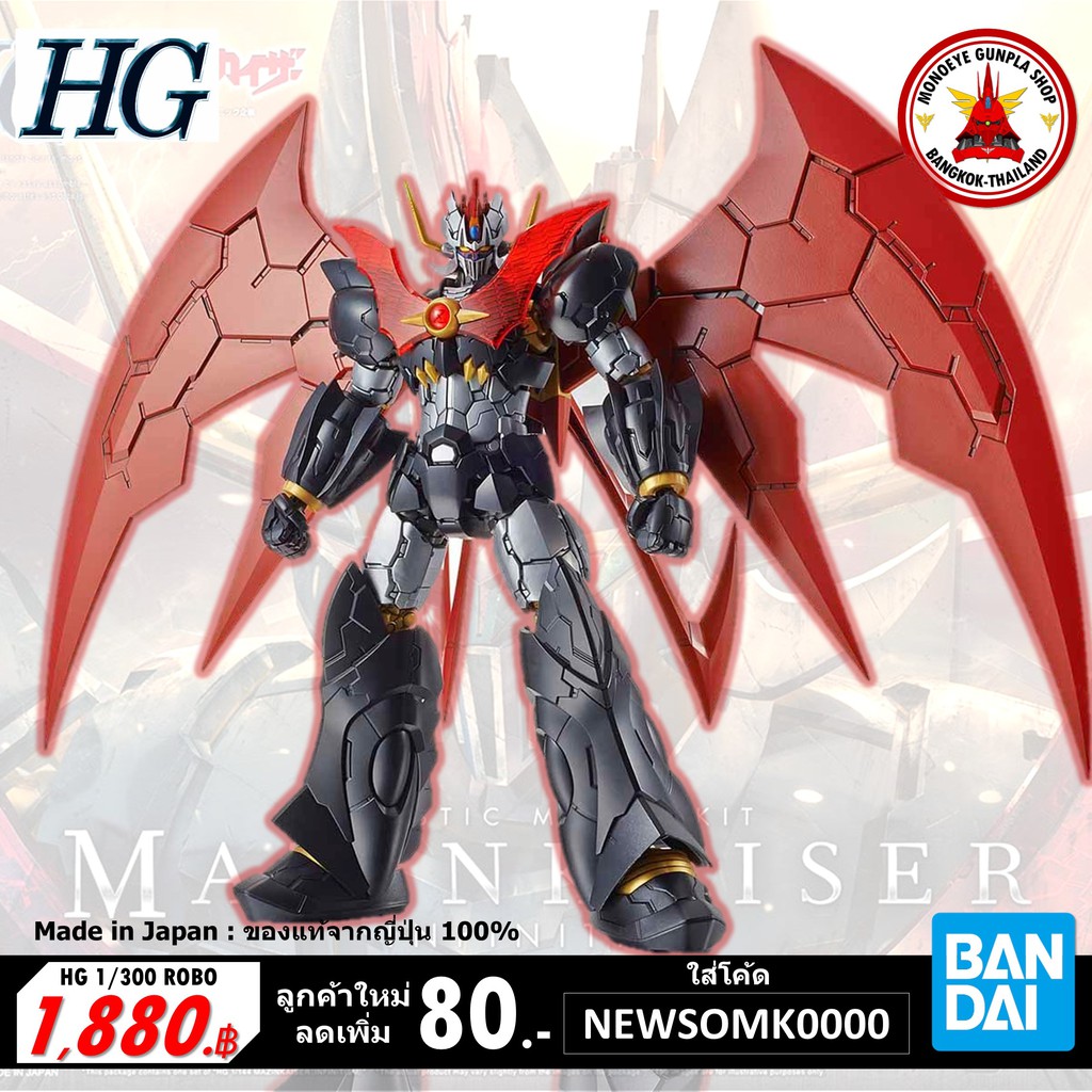 Bandai 1/144 HG MAZINKAISER (INFINITISM) | Shopee Thailand