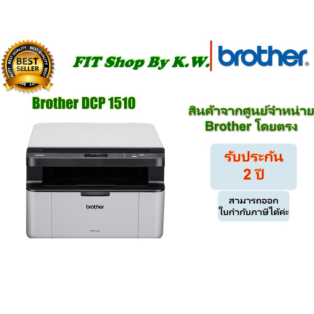 ฺBrother Laser DCP-1510 Print Scan Copy รับประกันศูนย์ 2ปี | Shopee ...