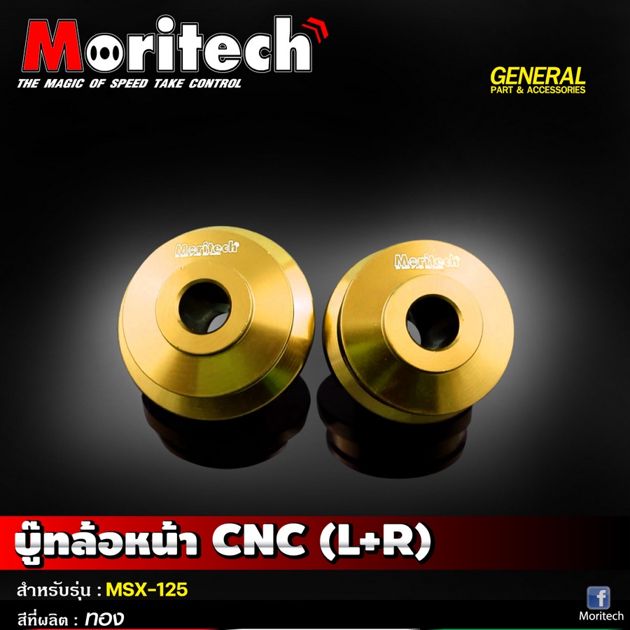 บู๊ทล้อหน้า CNC (L+R) Moritech #รุ่น MSX-125 | Shopee Thailand