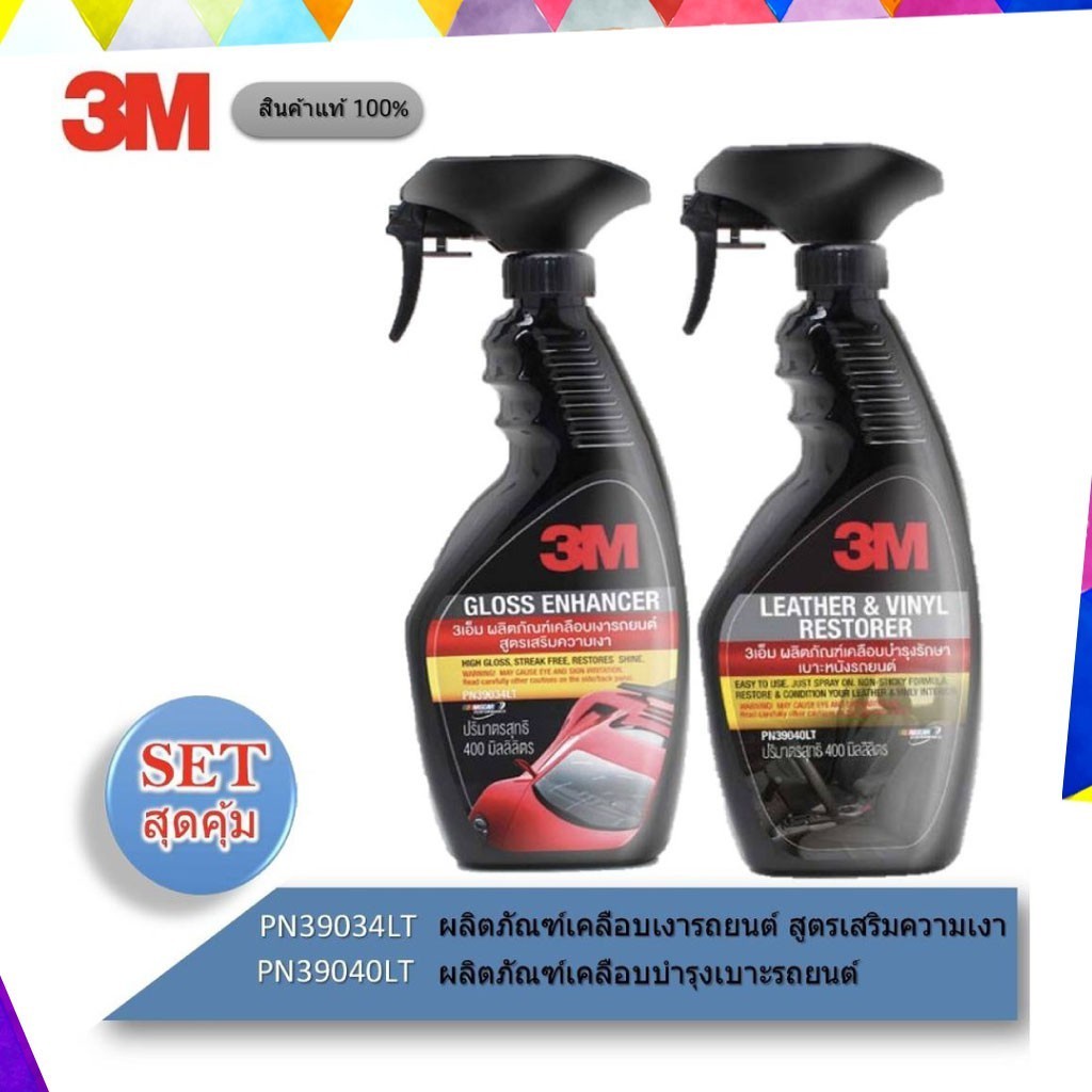 3M Set ผลิตภัณฑ์เคลือบเงาเบาะหนังและไวนิล + สเปรย์เคลือบเงา สูตรเสริม ...