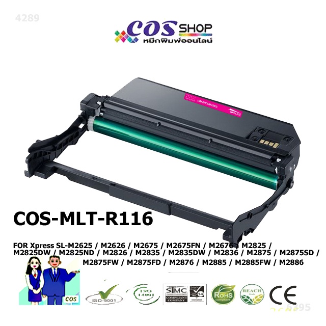 ตลับดรัม MLT-R116 Imaging Unit Drum ของแท้ หรือ ชุดดรัมเทียบเท่า ...