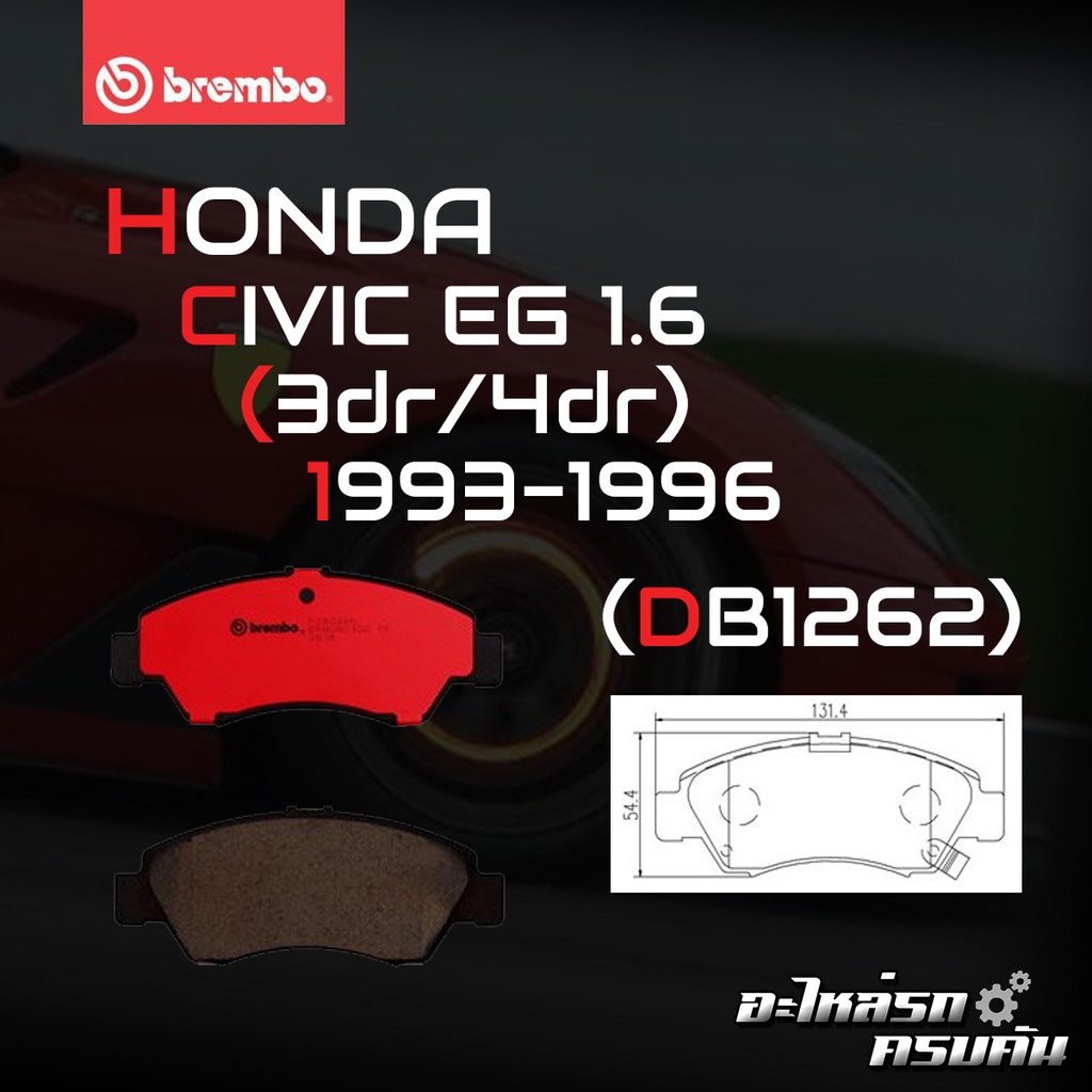 ผ้าเบรกหน้า BREMBO สำหรับ HONDA CIVIC EG 1.6 (3dr/4dr) 93-96 (P28 024B/C) | Shopee Thailand