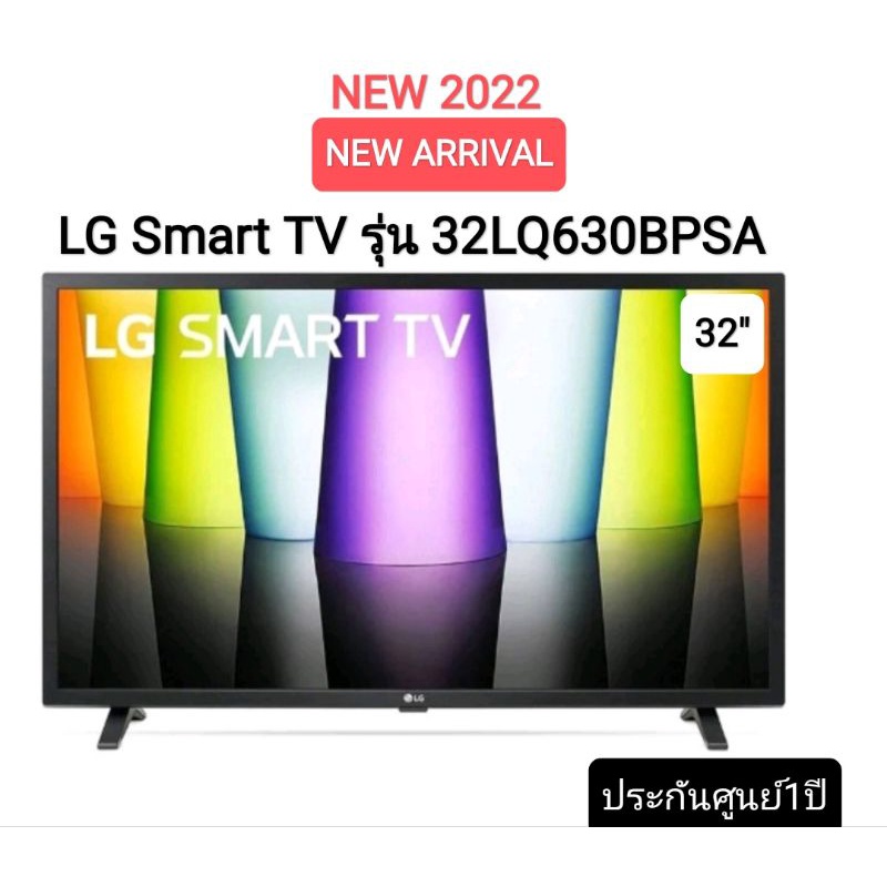 (NEW 2022) LG HD AI Smart TV รุ่น 32LQ630BPSA สมาร์ททีวี ขนาด 32 นิ้ว ...