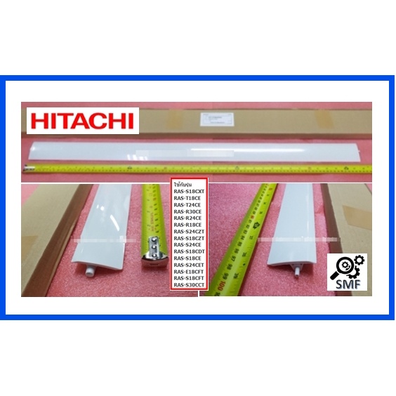 บานสวิงบานใหญ่แอร์ฮิตาชิ/BIGGER WHITE DDEFLECTOR/Hitachi/SVP-0FKB28469A ...