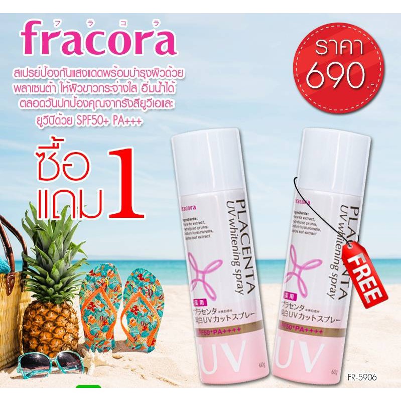 📣 ซื้อ 1 แถม 1 Fracora Placenta UV Whitening Spray (60 g) | Shopee Thailand