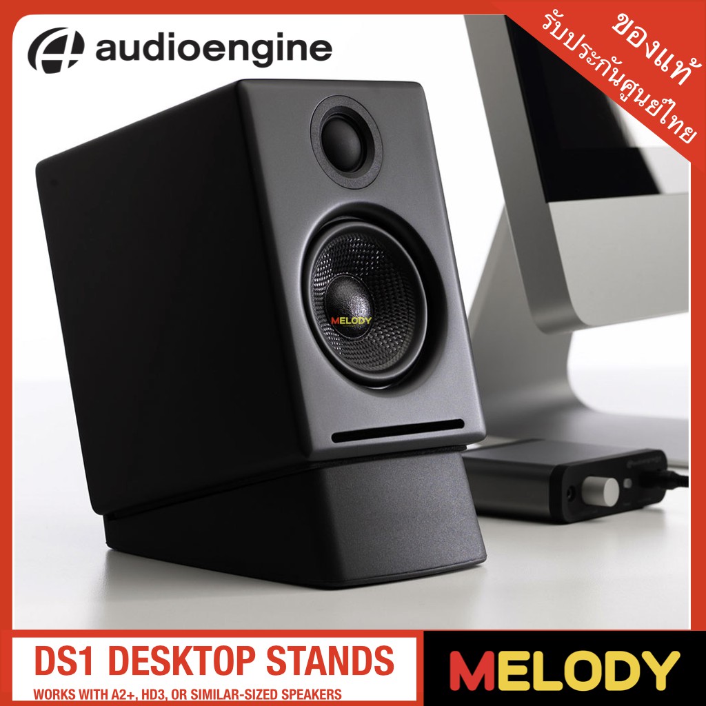 Audioengine DS1 DESKTOP STANDS WORKS WITH A2+, HD3, OR SIMILAR-SIZED SPEAKERS | Shopee Thailand