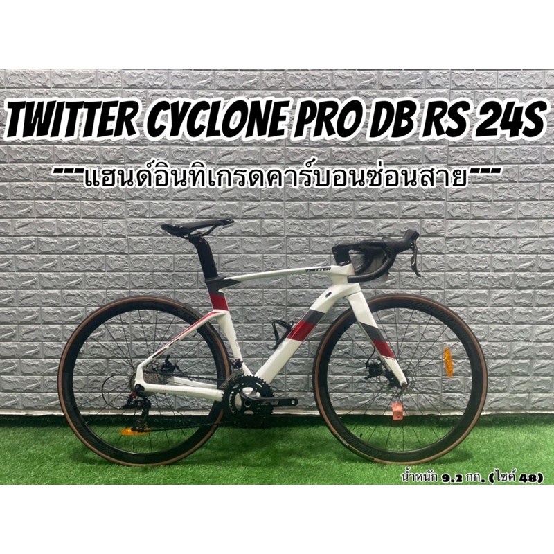 TWITTER CYCLONE PRO DB RS 24S | Shopee Thailand