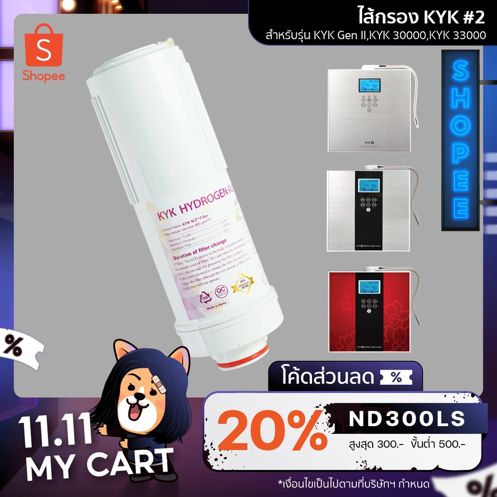 LIVE HEALTHY ไส้กรอง KYK #2 สำหรับเครื่องกรองน้ำรุ่น KYK Gen II/KYK 30000/KYK 33000 | Shopee ...