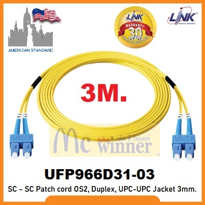 LINK รุ่น UFP966D31-03 Fiber Optic SC - SC Patch cord OS2, Duplex, UPC-UPC Jacket 3mm./UPC-UPC ...