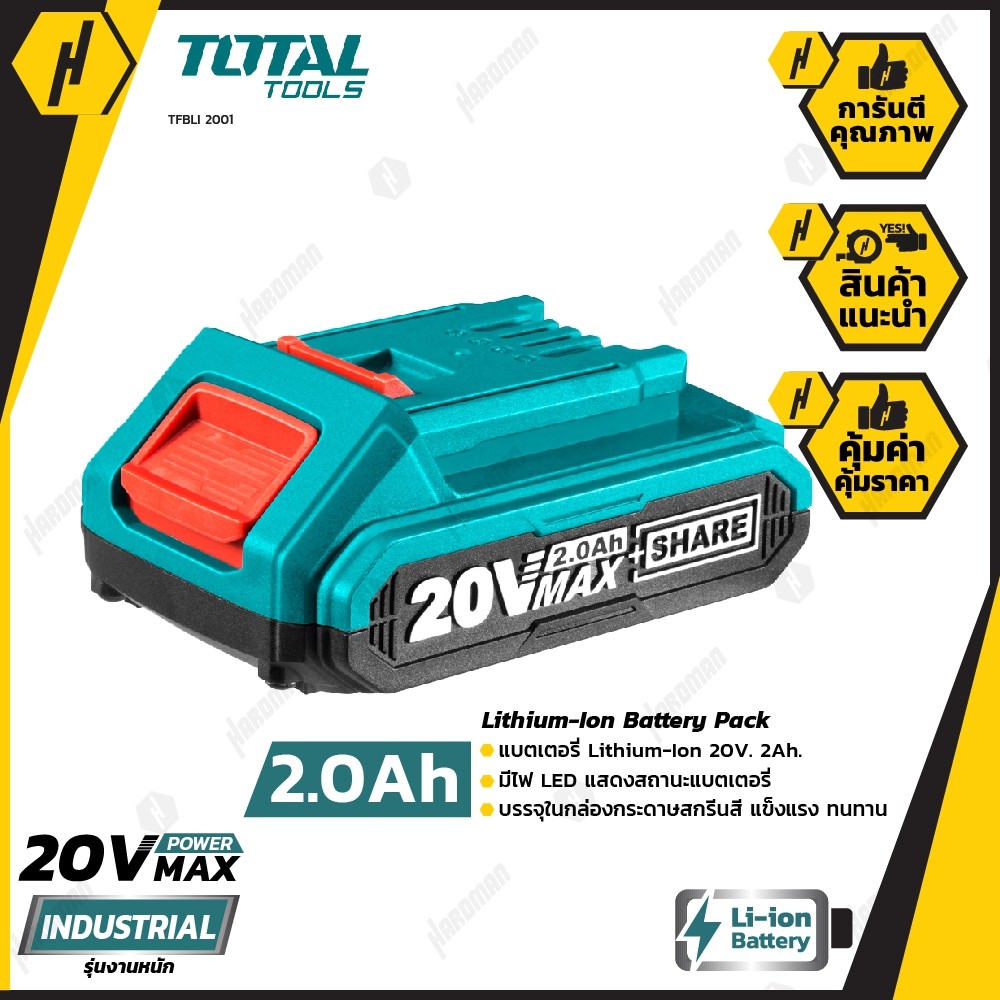 TOTAL TOOLS TFBLI 20011 Lithium-lon Battery Pack เเบตเตอรี่ แบต 20 ...