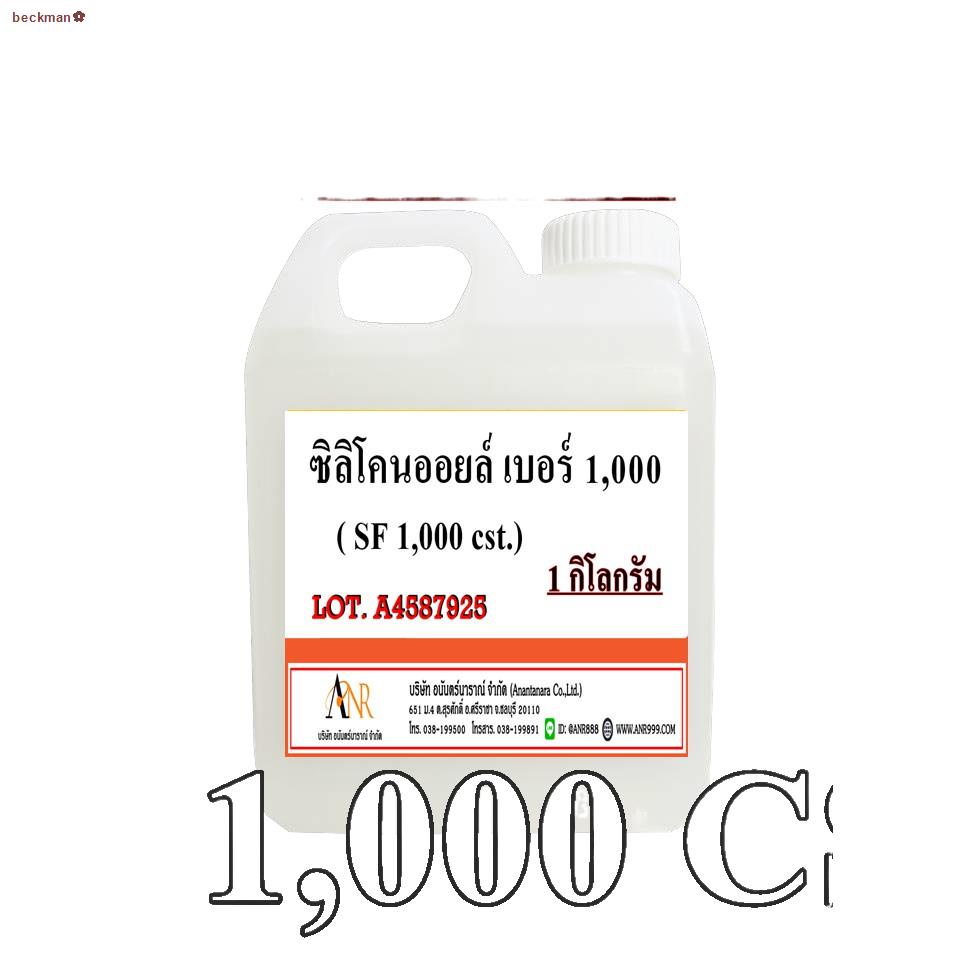 จุดประเทศไทย3001/1000-1KG.ซิลิโคน ออยล์ 1000 / Silicone Oil 1 กิโลกรัม | Shopee Thailand