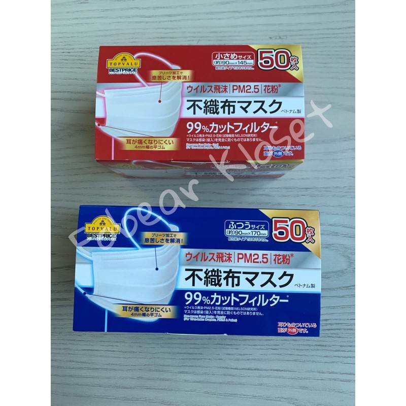 พร้อมส่ง ️ของแท้100% Japan mask Topvalu หน้ากาก อนามัย กันไวรัส และฝุ่น ...