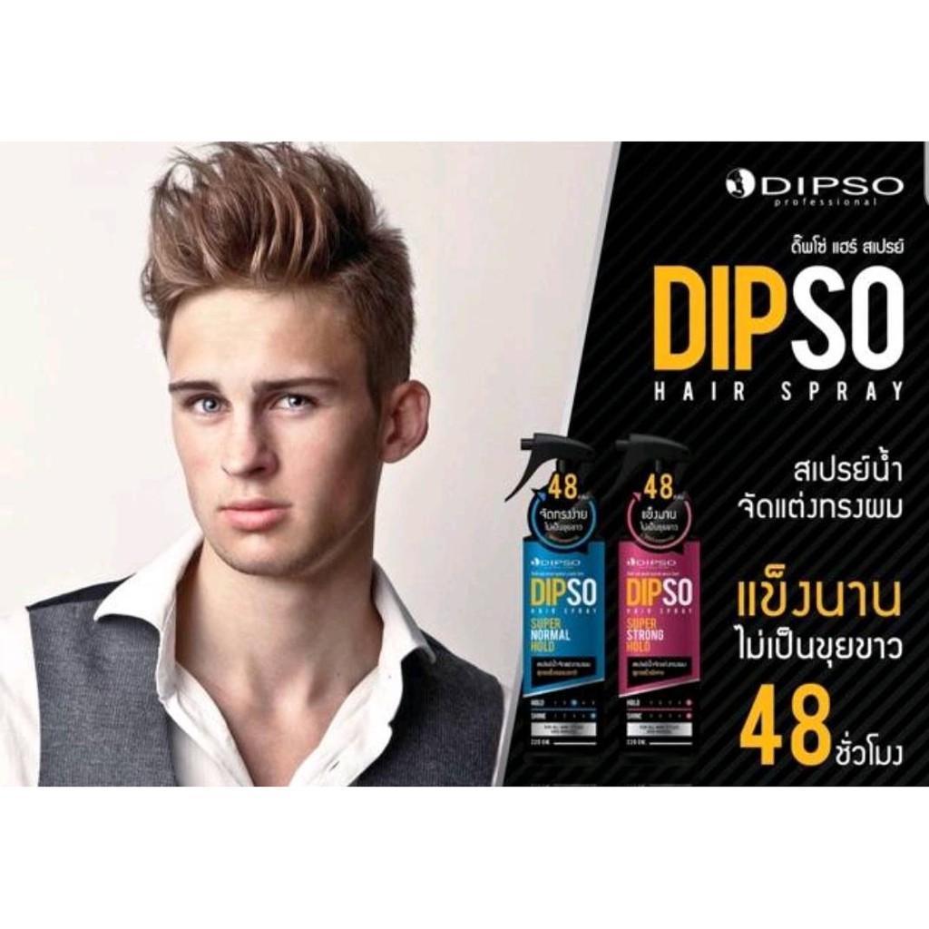 DIPSO สเปรย์จัดแต่งทรง อยู่ทรง48ชม. สเปรย์แข็งดิพโซ่ รุ่นแข็งนาน 48 ชม ...