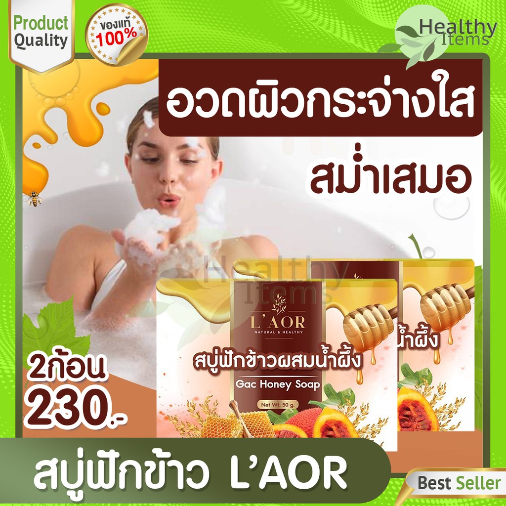 L’Aor Gac Honey Soap สบู่ฟักข้าว ผสม น้ำผึ้ง และสารสกัด 5 ชนิด ฟักข้าว ...