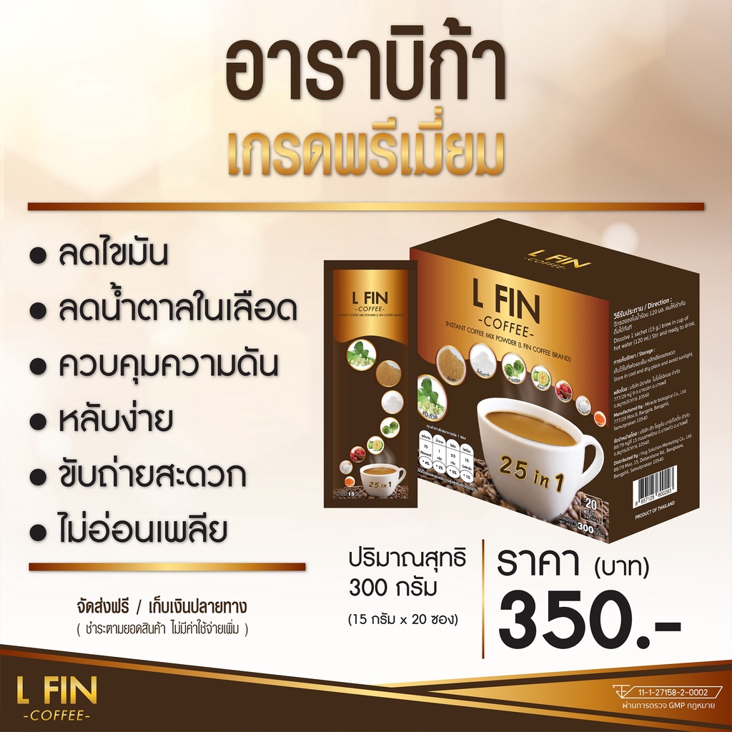 กาแฟเพื่อสุขภาพ L FIN Coffee | Shopee Thailand