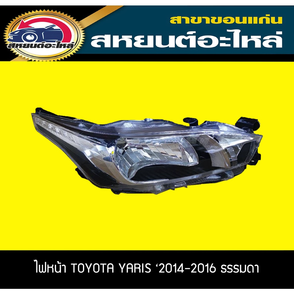 ไฟหน้า Toyota YARIS NSP152 '2014-2016 ยาริส โตโยต้า แท้ | Shopee Thailand