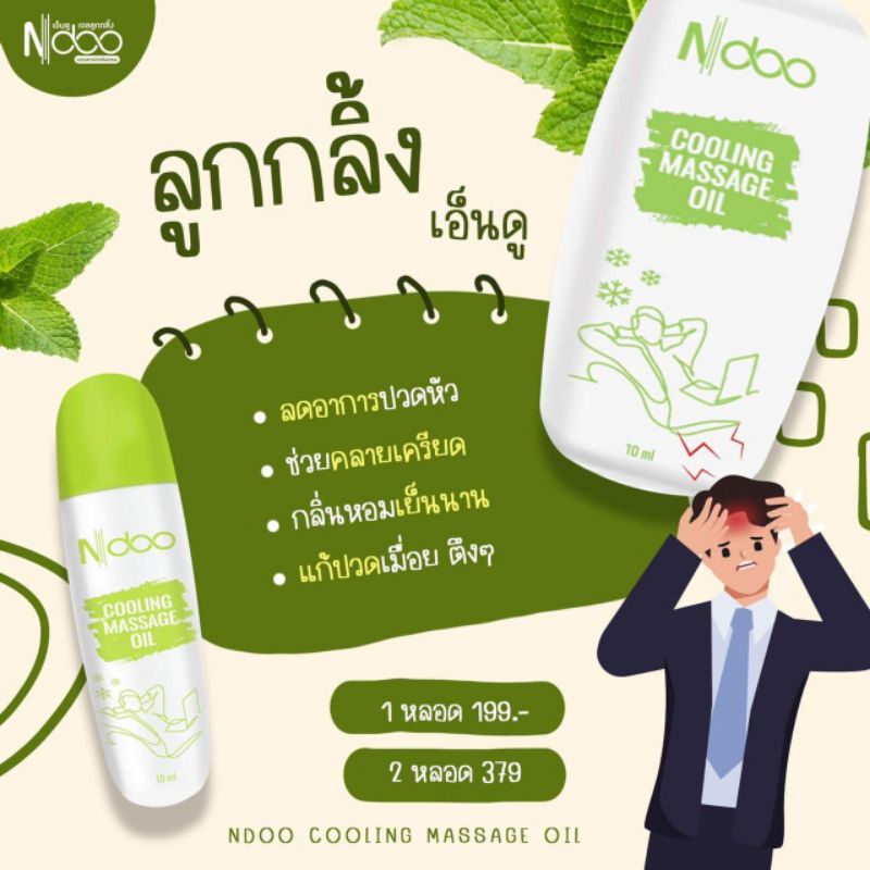 Ndoo ลูกกลิ้งเจลไมเกรน | Shopee Thailand