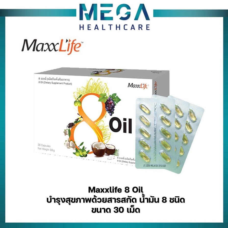 MaxxLife 8 Oil บำรุงระบบสมอง ระบบเลือด ลดไขมันสะสม ลดคลอเรสเตอรอล ...