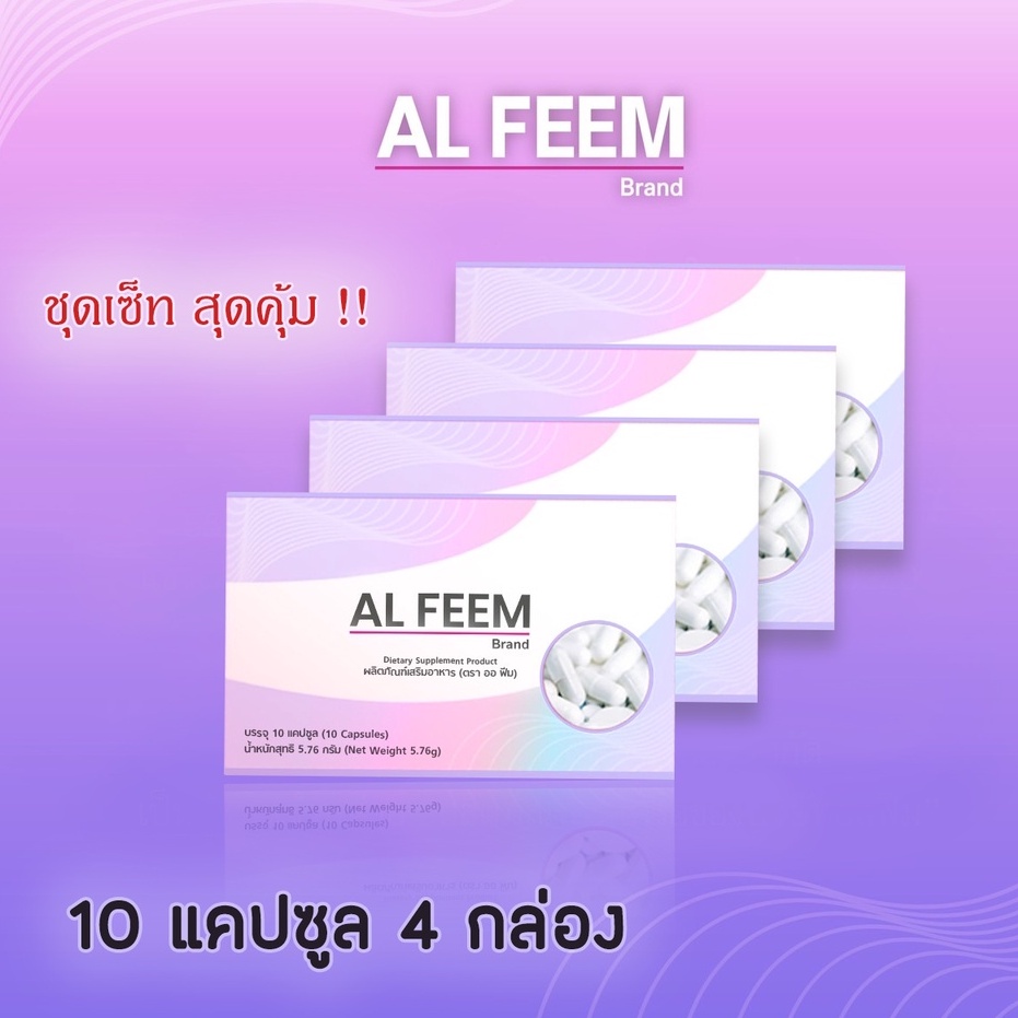 AL FEEM ออฟีม 10 แคปซูล 4 กล่อง อาหารเสริมอัลฟีม | Shopee Thailand