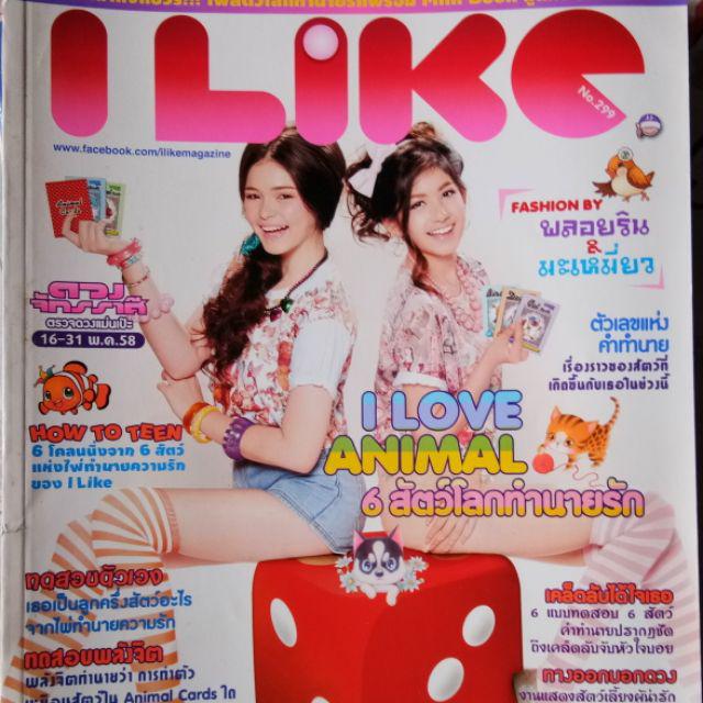 นิตยสารไอไลค์ i LIKE [ Vol.13 ] | Shopee Thailand