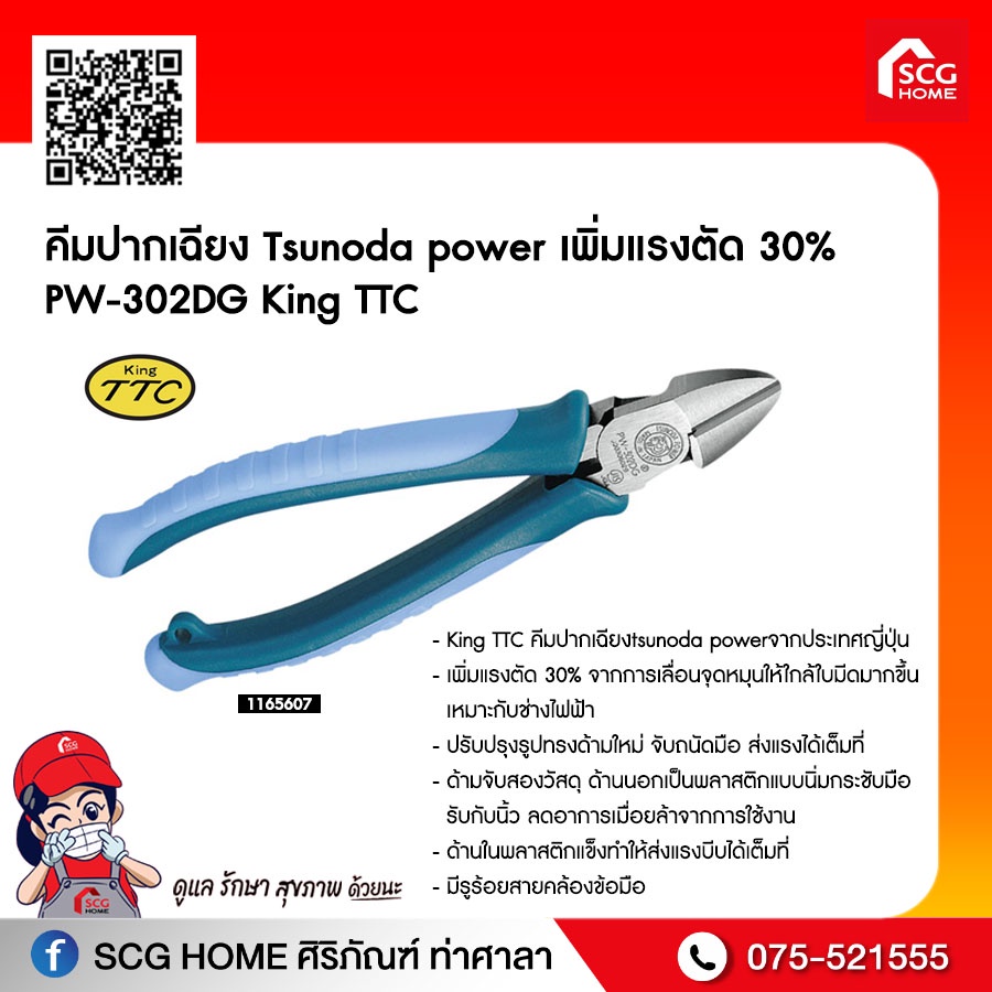 คีมปากเฉียง Tsunoda power เพิ่มแรงตัด 30% PW-302DG King TTC | Shopee Thailand