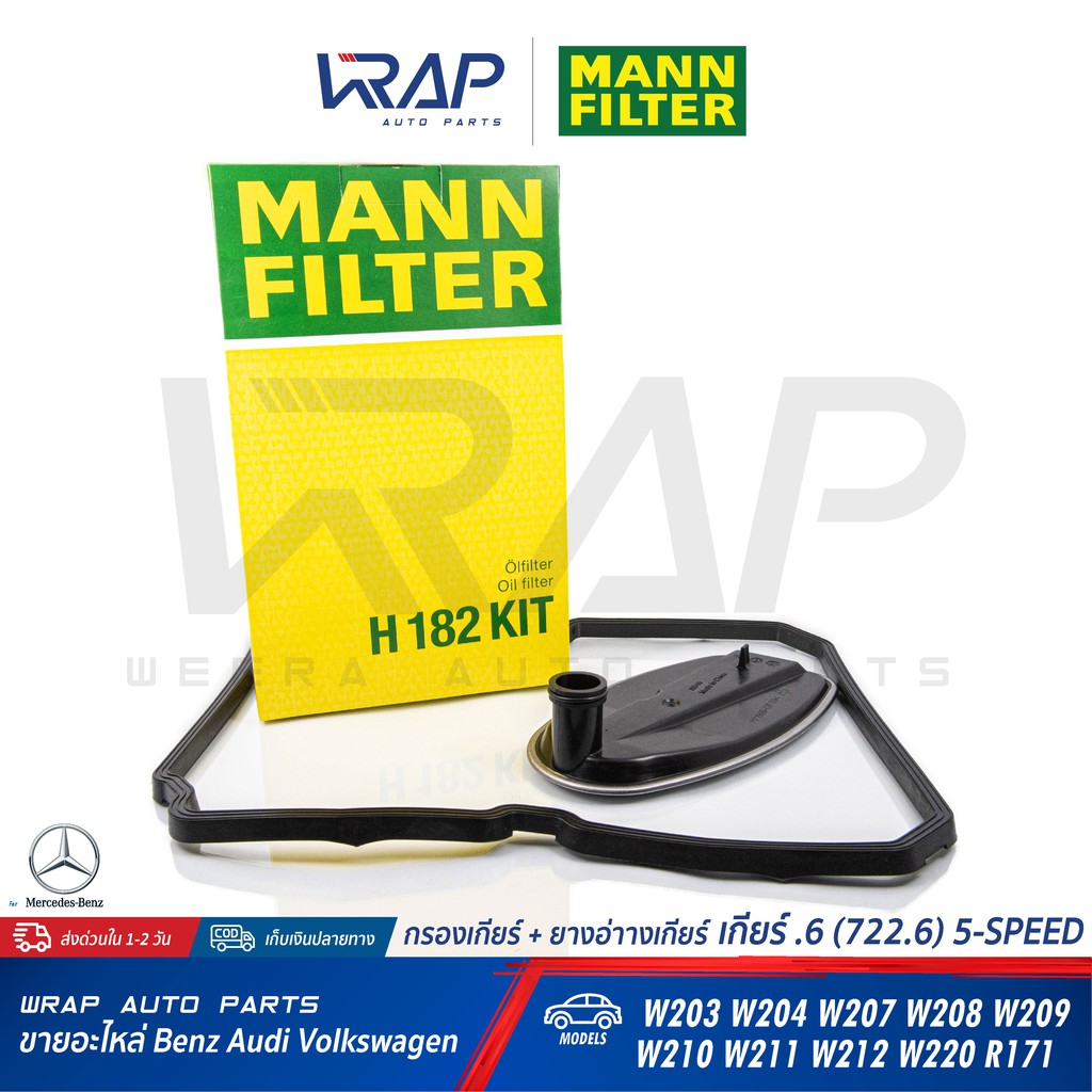 ⭐ BENZ ⭐ กรองเกียร์ไฟฟ้า + ยางอ่าง MANN FILTER เบนซ์ เกียร์ .6 | W203 ...