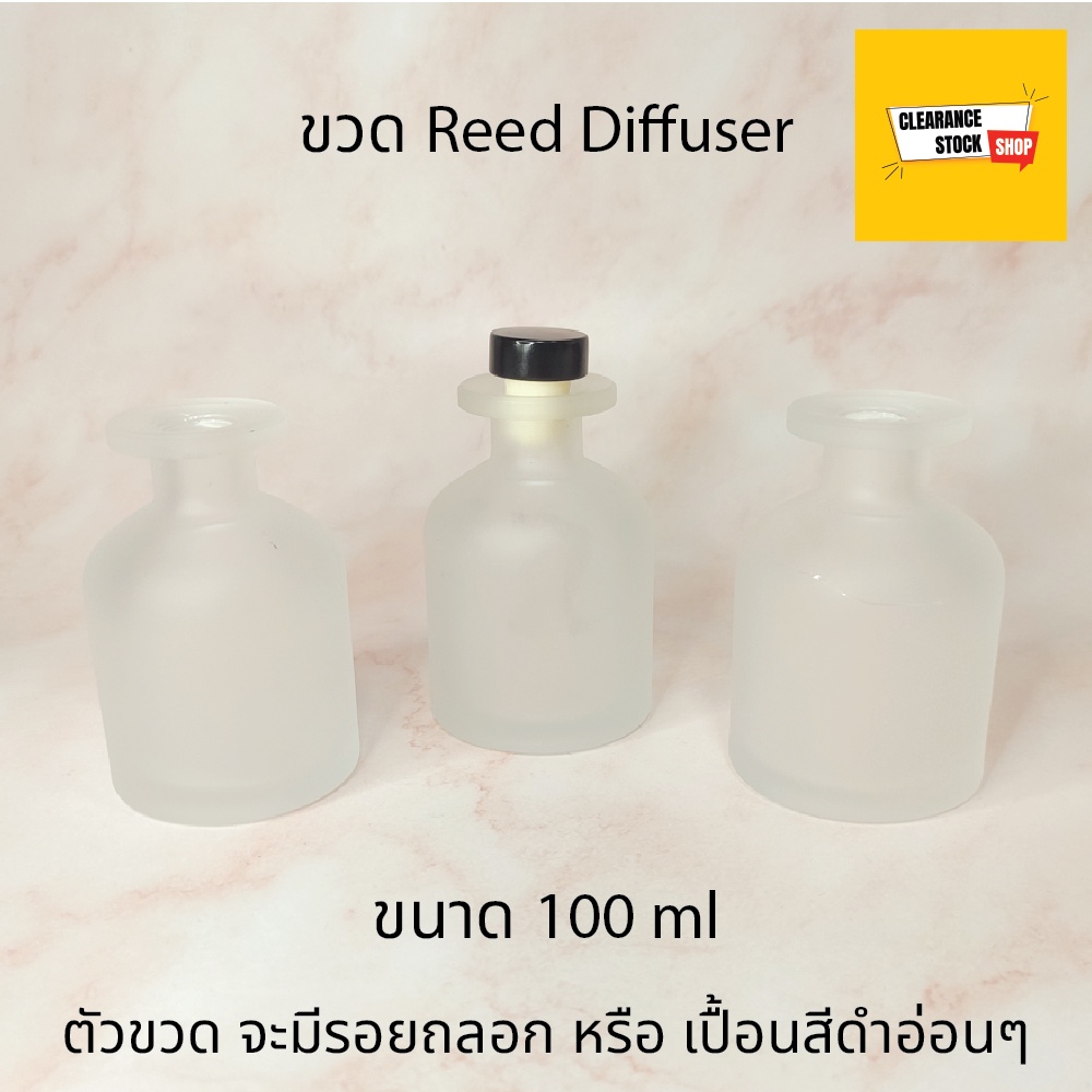 ขวด Reed Diffuser ขุ่น พร้อมจุก 100 ml / สินค้ามีตำหนิ ราคาพิเศษ ...