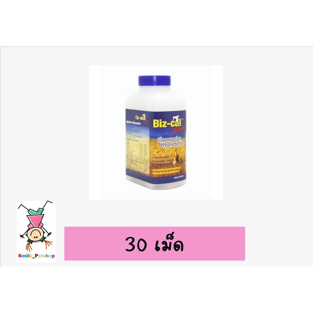 Biz-Cal Plus อาหารเสริมแคลเซียม และแร่ธาตุ บำรุงกระดูก ข้อ ฟัน สุนัข ...