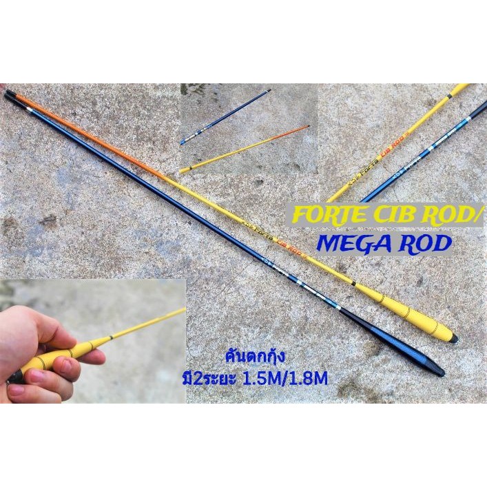 คันตกกุ้ง FORTE CIB ROD/FORTE MEGA ROD 1.5M/1.8M | Shopee Thailand