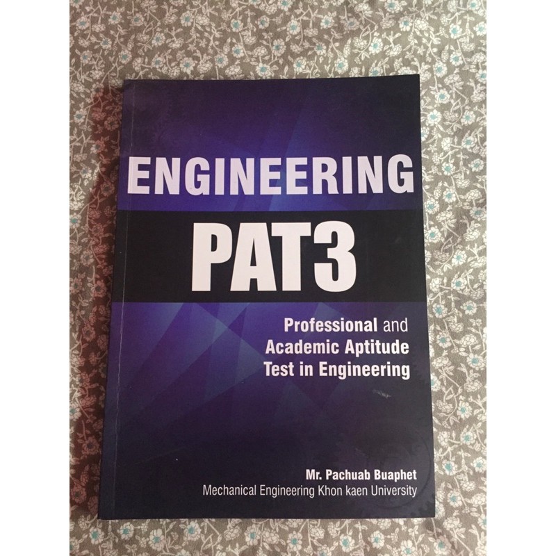 ENGINEERING PAT3 ความถนัดวิศวกรรมศาสตร์ | Shopee Thailand
