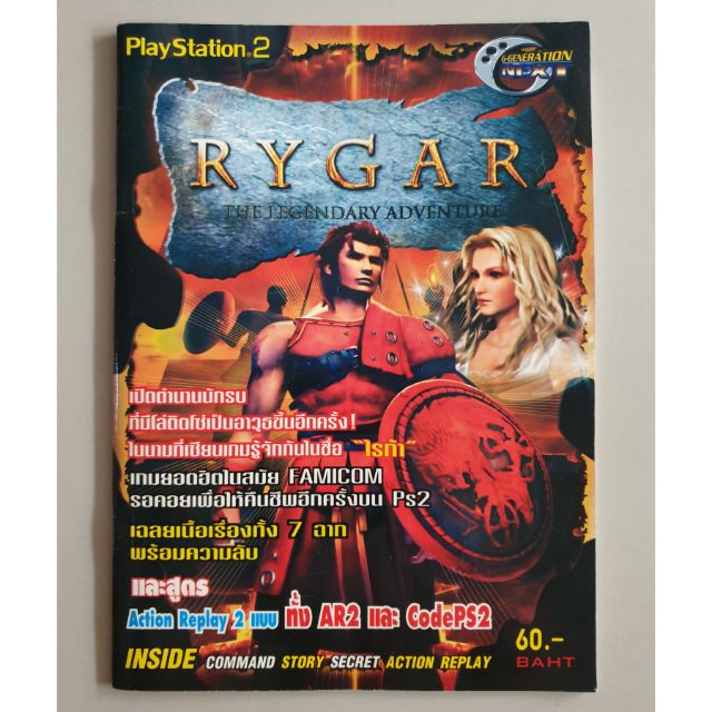 บทสรุปเกม RYGAR THE LEGENDARY ADVENTURE | Shopee Thailand