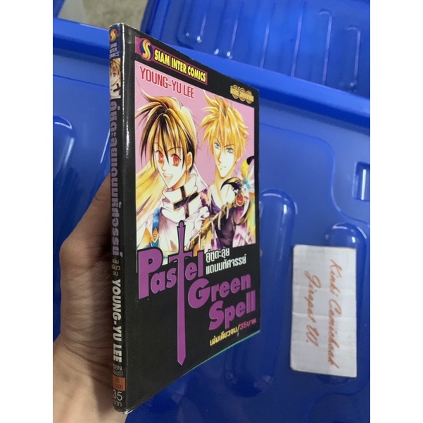 Pastel Green Spell เล่มเดียวจบ | Shopee Thailand