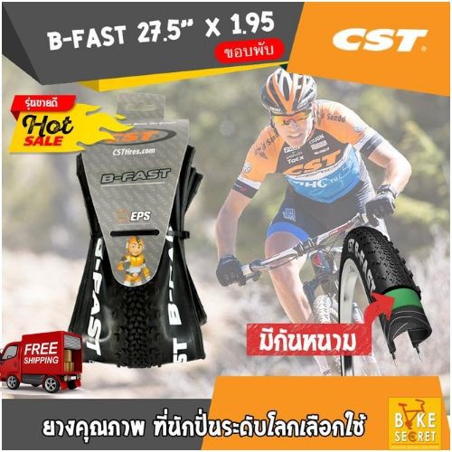 2เส้น - ยางพับ CST B-FAST 27.5x1.95 กันหนามในตัว - รุ่นขายดี | Shopee ...