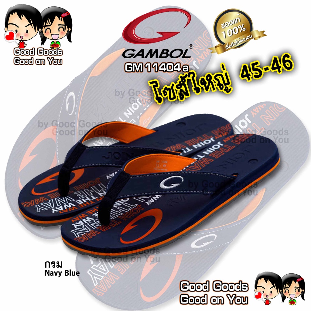 GAMBOL 11404 - 11267 ไซส์ 45-46 รองเท้าแตะหูคีบ ไซส์ใหญ่พิเศษ แตะหนีบ เท้าใหญ่ (เบอร์ 45 - 46 ...