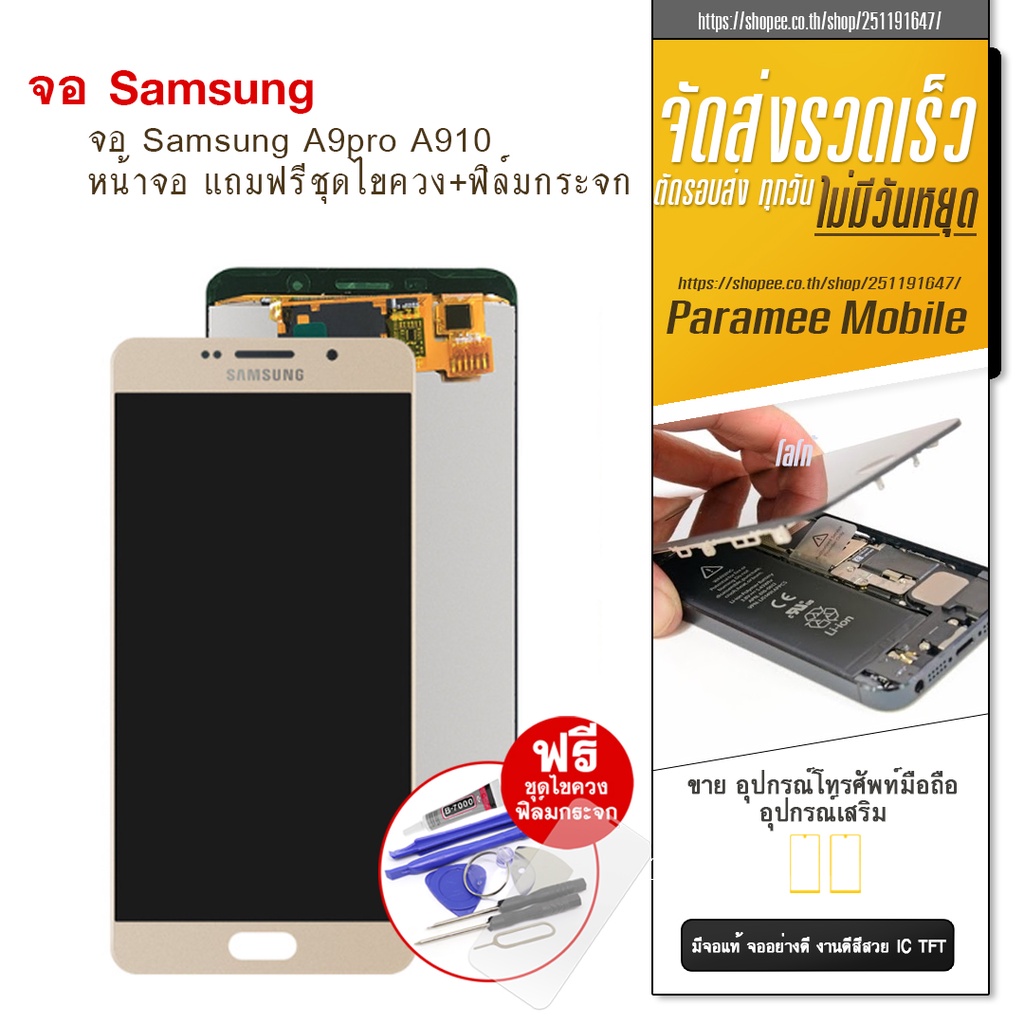 จอ Samsung A9pro A910 หน้าจอ Samsung A9 pro A910 แถมฟรีชุดไขควง+ฟิล์ม ...