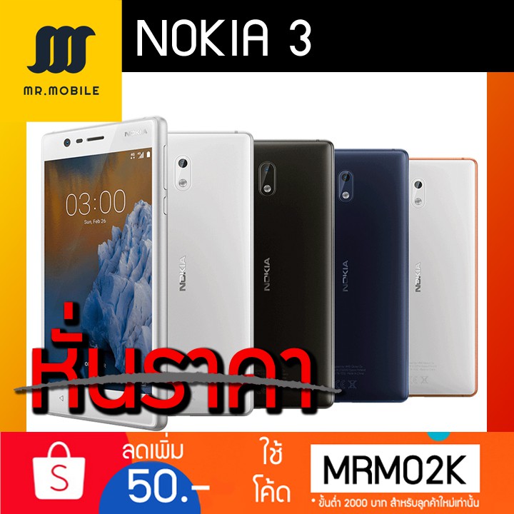 Nokia 3 (4G) จอ5.0" HD สินค้าใหม่ศูนย์ไทย ราคาพิเศษ! 3,390บ. (ปกติ4,850 ...