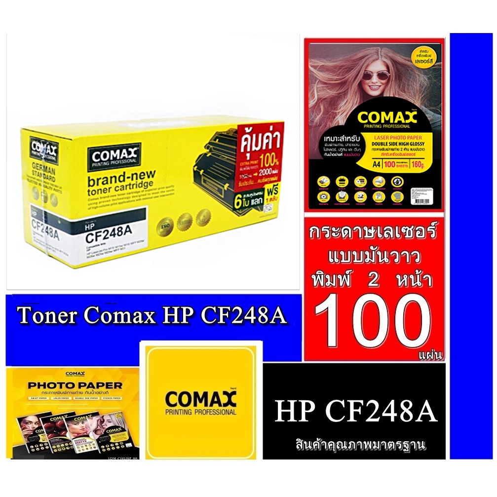 โทนเนอร์ Comax For HP (CF248A XL) สีดำหมาะสำหรับเครื่องพิมพ์เลเซอร์ HP ...